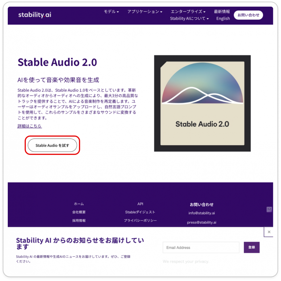 Stable Audioとは？音楽生成AI Stable Audio2.0を使って音楽の生成方法をご紹介！（画像・生成音楽付き）