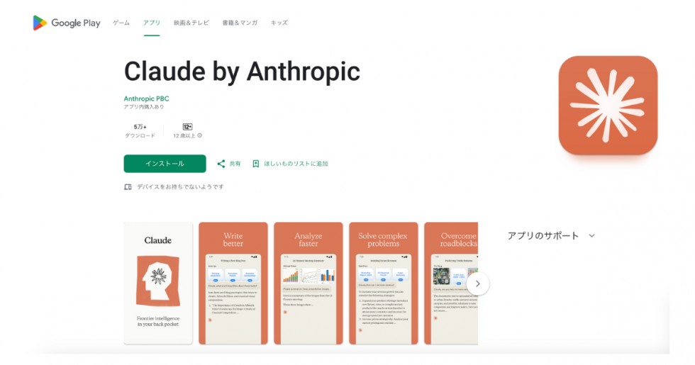 Anthropic、生成AIチャット｢Claude｣のAndroidアプリ版をリリース