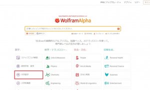WolframAlphaとは？できること＆実際に使ってみた感想（画像付き）