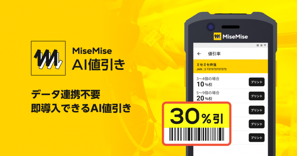 PFN、AI活用のリテールソリューション事業を開始。勤務初日でも効率よく業務を遂行可能に