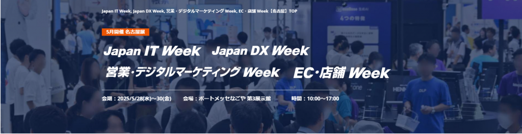 Japan DX Week 春 - AIポータルメディアAIsmiley