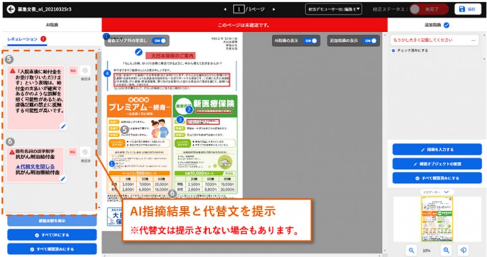 「DNP AI審査サービス」に生成AIを活用した新機能を追加。審査業務を最大80％削減