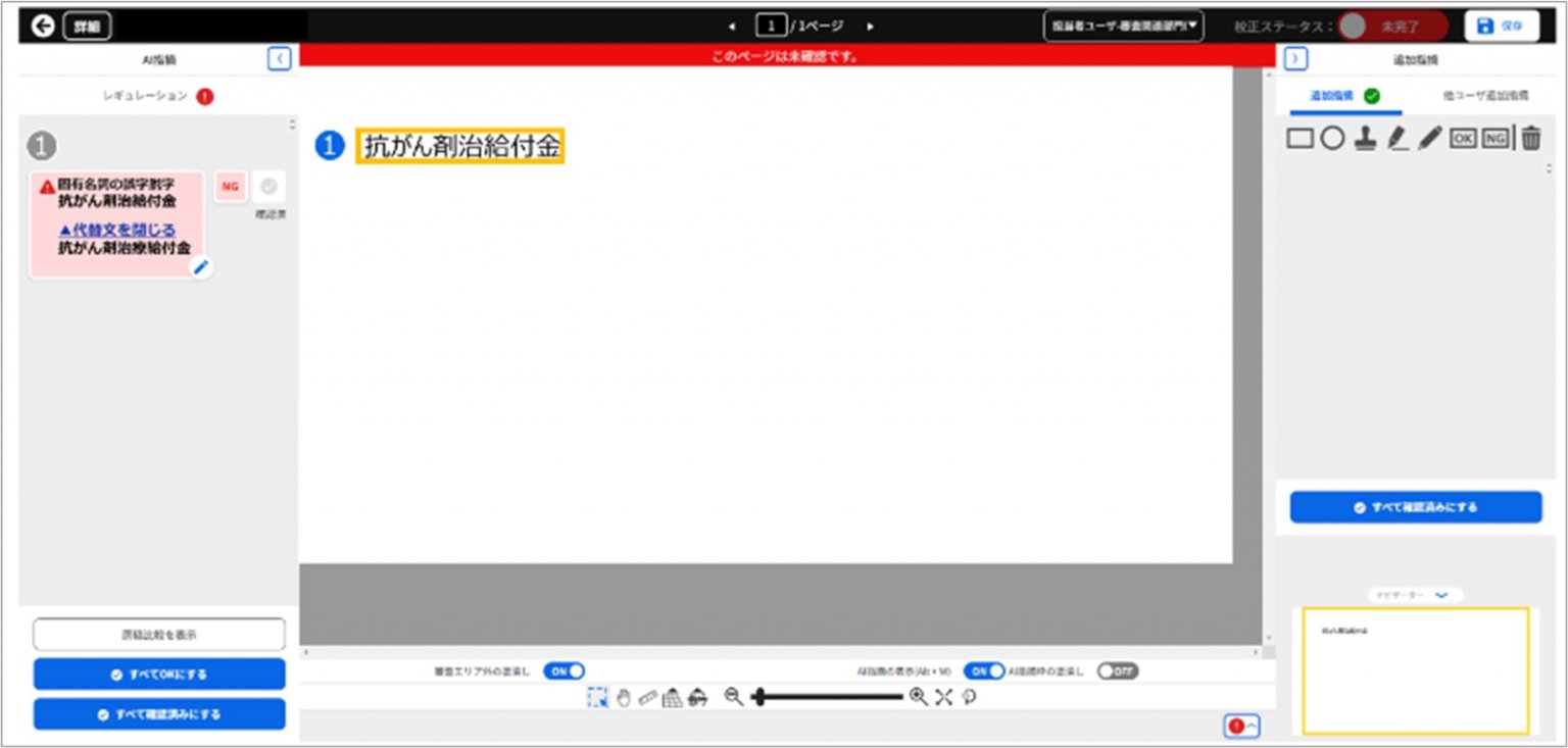 「DNP AI審査サービス」に生成AIを活用した新機能を追加。審査業務を最大80％削減