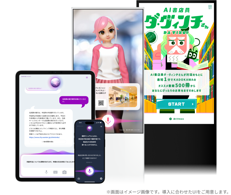 QURIOS AGENT｜人とコネクトして、くらしやすい社 会をつくるAIエージェント｜株式会社ワントゥーテン｜ChatGPT 連携サービス ...