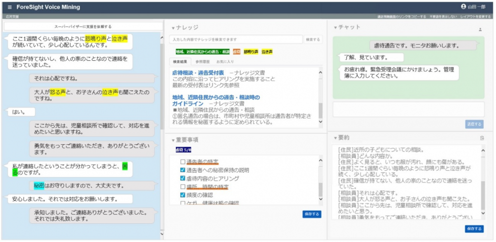 第14回 AIで電話相談を可視化する（東京都江戸川区）【澤田光の行政×AI最前線】