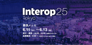 Interop Tokyo 2025 ｜AIイベント詳細（展示会・セミナー・講演会） | AIポータルメディアAIsmiley