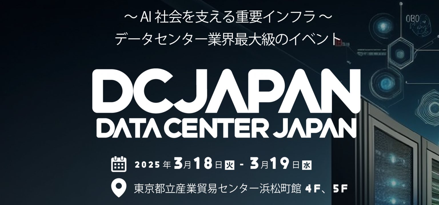 DC Japan ｜AIイベント詳細（展示会・セミナー・講演会） | AIポータルメディアAIsmiley