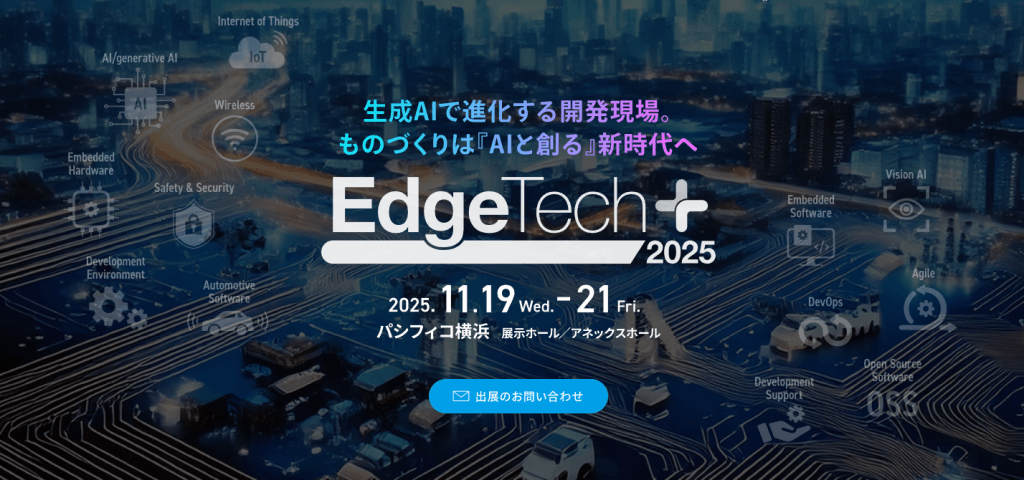 EdgeTech+ West 2025 ｜AIイベント詳細（展示会・セミナー・講演会） | AIポータルメディアAIsmiley