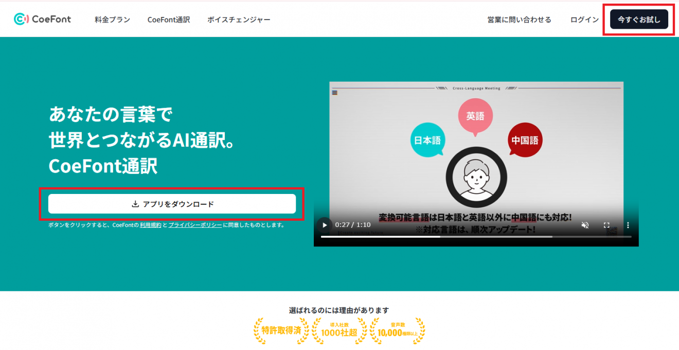 リアルタイムAI通訳「CoeFont通訳」を使って海外支社とのWebミーティングを実施してみたら、言葉の壁をサクッと越えたぞ！