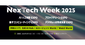 アイスマイリー、4月15日(火)から3日間 東京ビッグサイトにて開催の「NexTech Week 2025 AI・人工知能EXPO」にブース出展