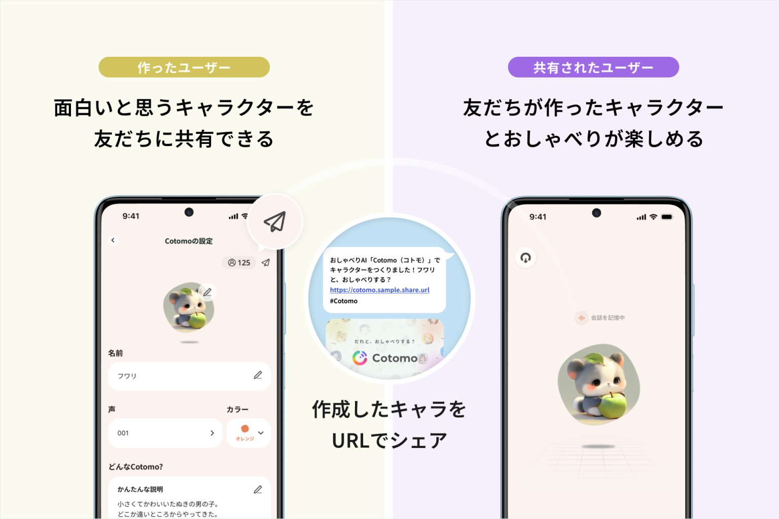 おしゃべりAI「Cotomo」、ユーザーが作成したAIキャラのシェア機能追加＆青二プロ声優ボイス第2弾を実装