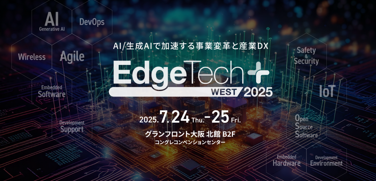 EdgeTech+ West 2025 ｜AIイベント詳細（展示会・セミナー・講演会） | AIポータルメディアAIsmiley