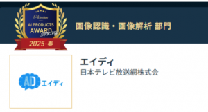 AIsmiley AI PRODUCTS AWARD 2025 Spring 主要12部門のグランプリを発表！