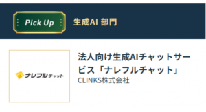AIsmiley AI PRODUCTS AWARD 2025 Spring 主要12部門のグランプリを発表！