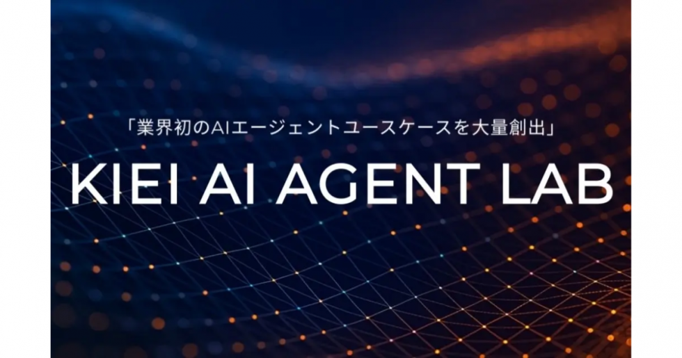 Kiei、AIエージェントの最新技術を最速で実装する専門組織「Kiei AI Agent Lab」を設立