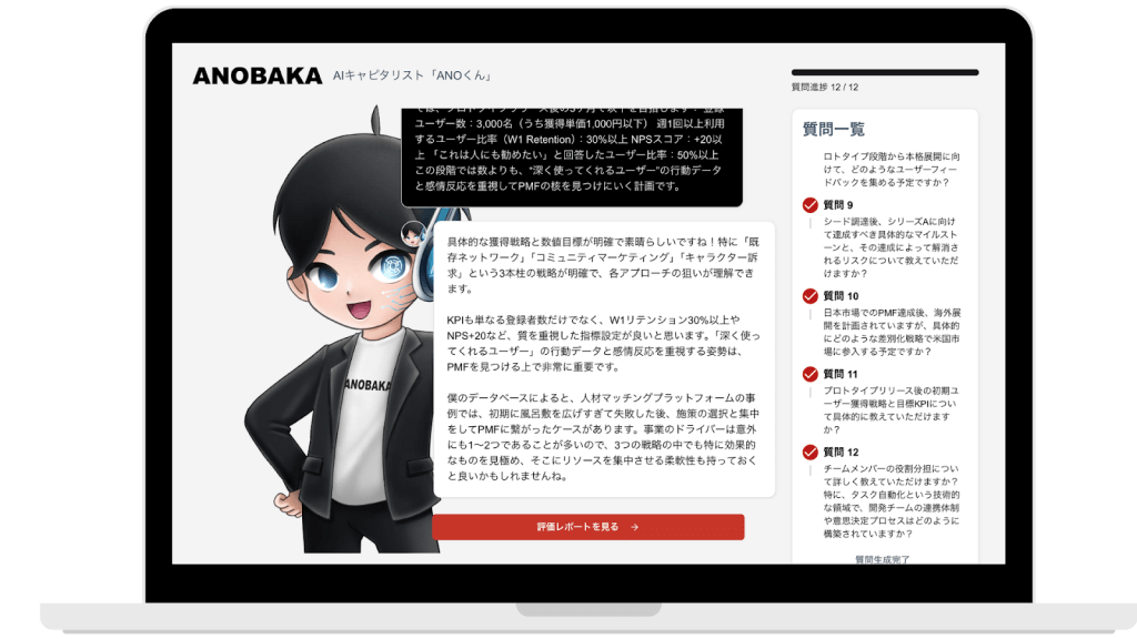 新卒入社した「AIキャピタリスト”ANOくん”」が優秀すぎた。入社わずか2週間で50社対応、次回面談率20％！ANOBAKA×カリスマAIが挑んだ生成AIエージェント開発の裏側