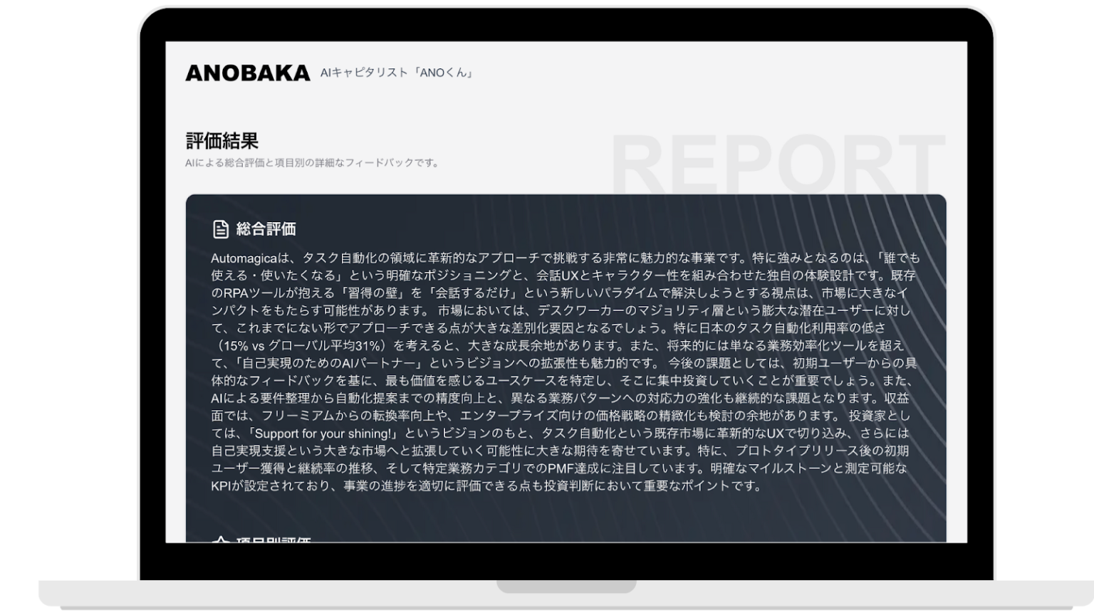 新卒入社した「AIキャピタリスト”ANOくん”」が優秀すぎた。入社わずか2週間で50社対応、次回面談率20％！ANOBAKA×カリスマAIが挑んだ生成AIエージェント開発の裏側