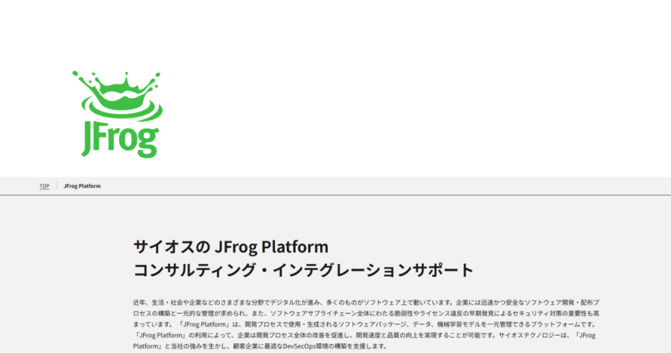 サイオステクノロジー、JFrogと業務提携。AIの開発領域におけるDevOpsの効率化とセキュリティ強化を目指す