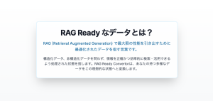 RAG Ready Converter | 生成AI ｜株式会社スニフアウト｜ChatGPT連携サービス｜AI製品・サービスの比較・検索・資料請求メディア「AIsmiley」