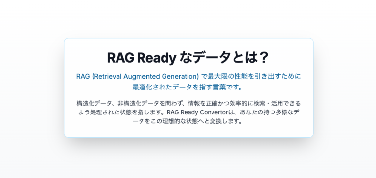 RAG Ready Converter | 生成AI ｜株式会社スニフアウト｜ChatGPT連携サービス｜AI製品・サービスの比較・検索・資料請求メディア「AIsmiley」