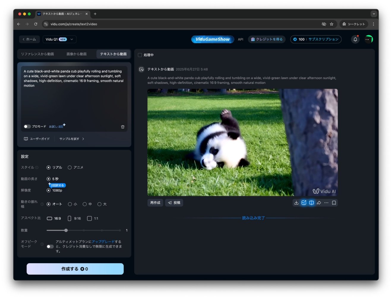 ViduAIとは？無料を含めた料金プランや使い方・商用利用の可能性を解説