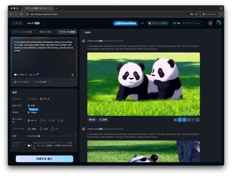 ViduAIとは？無料を含めた料金プランや使い方・商用利用の可能性を解説