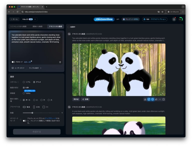 ViduAIとは？無料を含めた料金プランや使い方・商用利用の可能性を解説