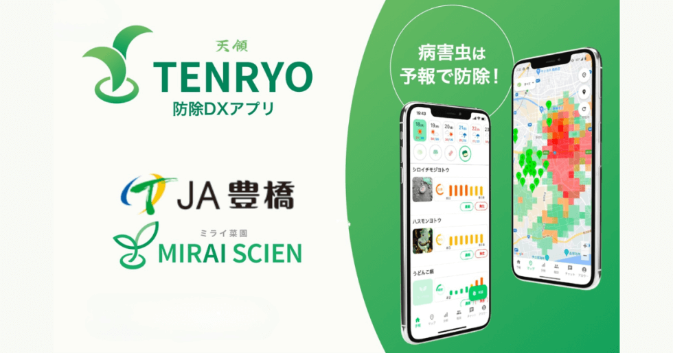 JA豊橋、害虫調査をAI予測「TENRYO」に全面切り替え。作業時間を9割程度削減見込み