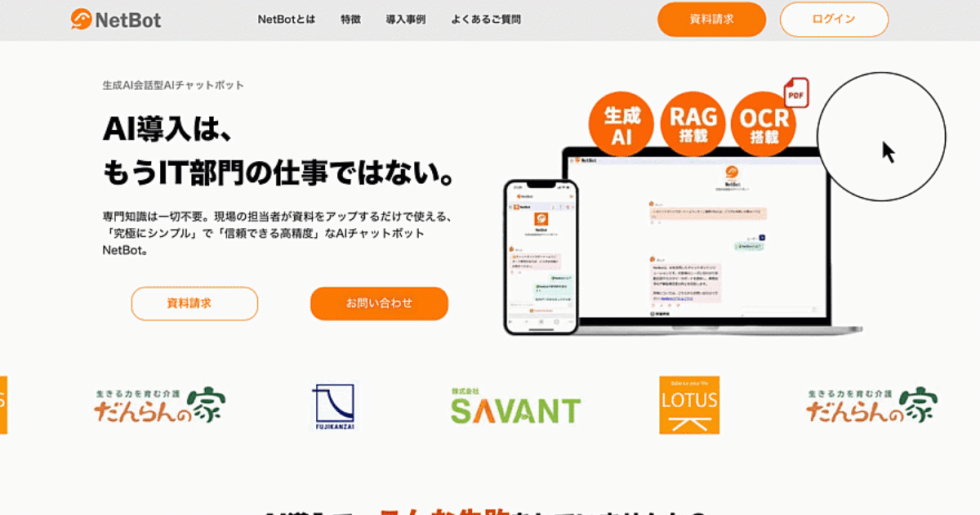 資料をアップするだけで使える、超シンプルAIチャットボット「NetBot」提供開始