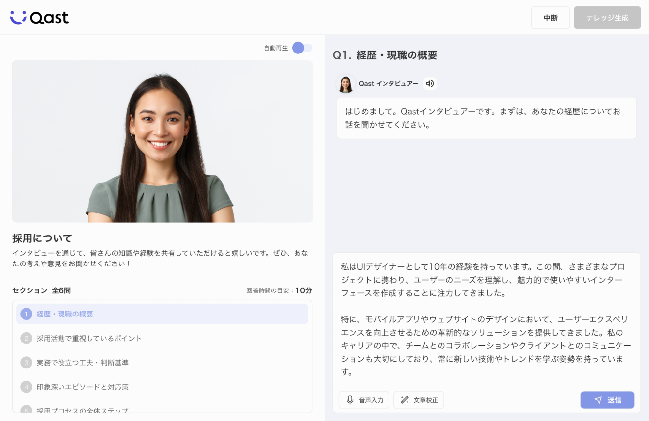 Qastに新機能、AIナレッジインタビューを発表。AIとの会話でベテランの暗黙知を引き出す