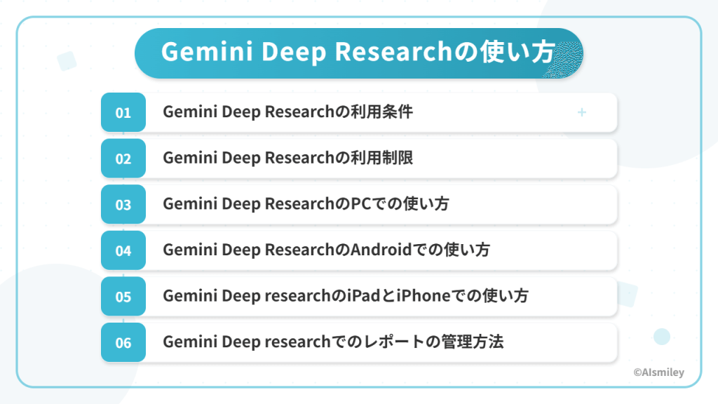 Gemini Deep Researchとは？使い方や料金を解説