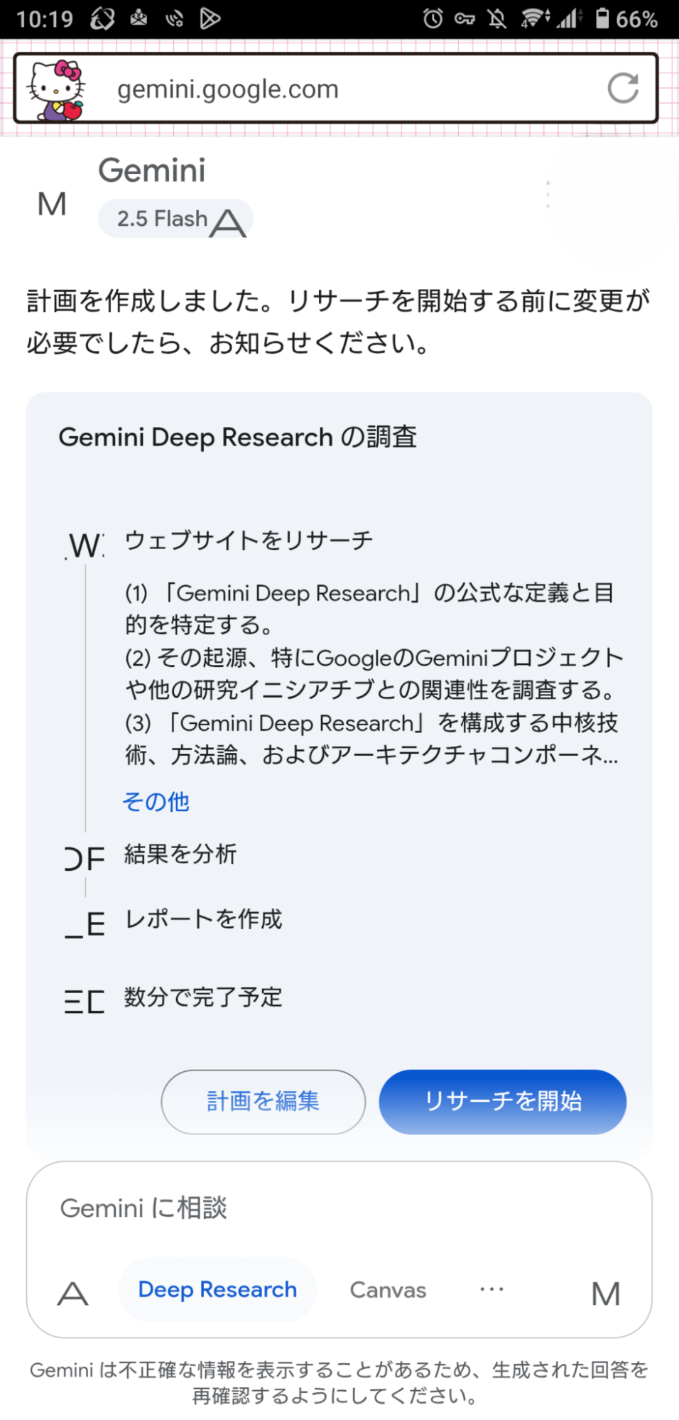 Gemini Deep researchとは？使い方や料金を解説