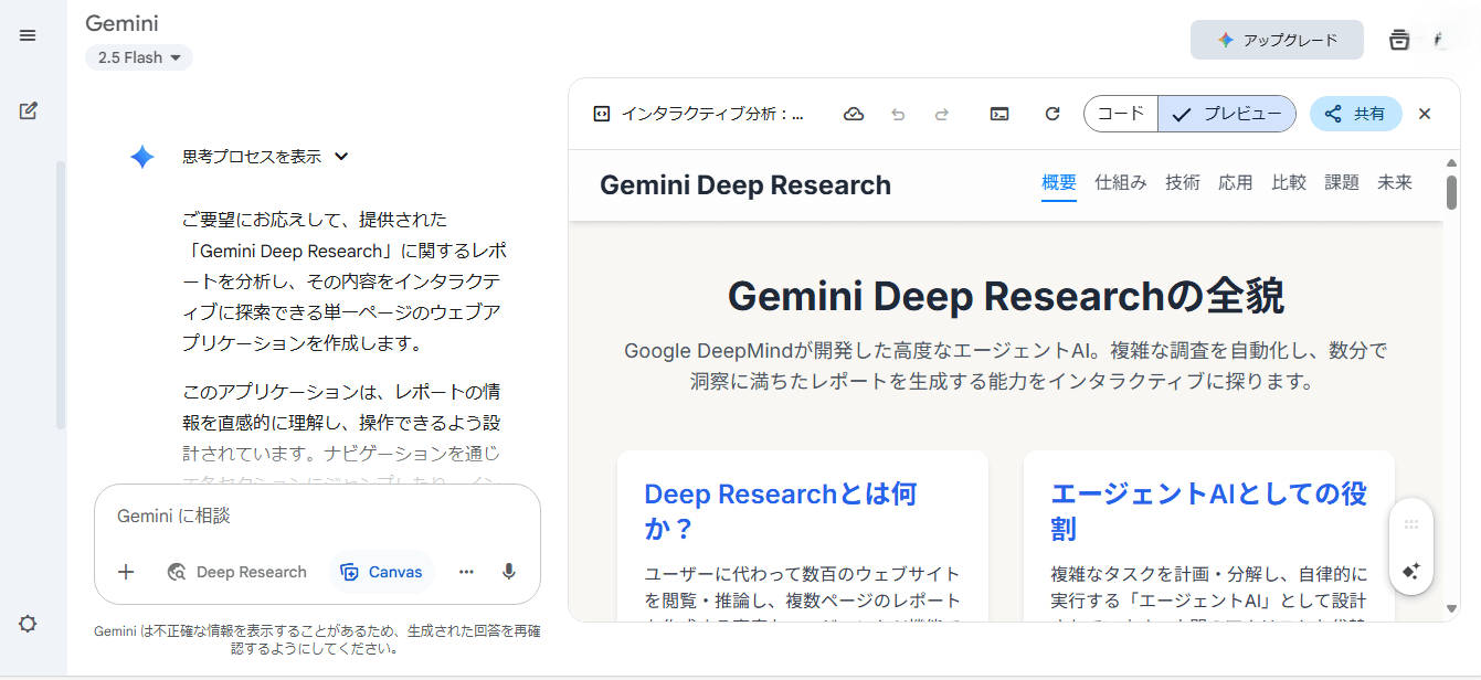 Gemini Deep Researchとは？使い方や料金を解説