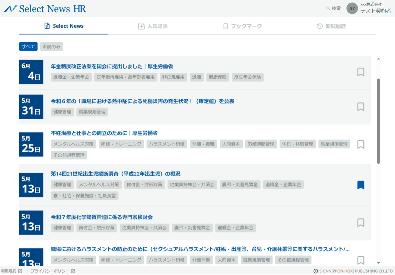 DATAFLUCTのAIデータ基盤「Airlake」、新日本法規出版の情報配信サービス「Select News HR」に採用