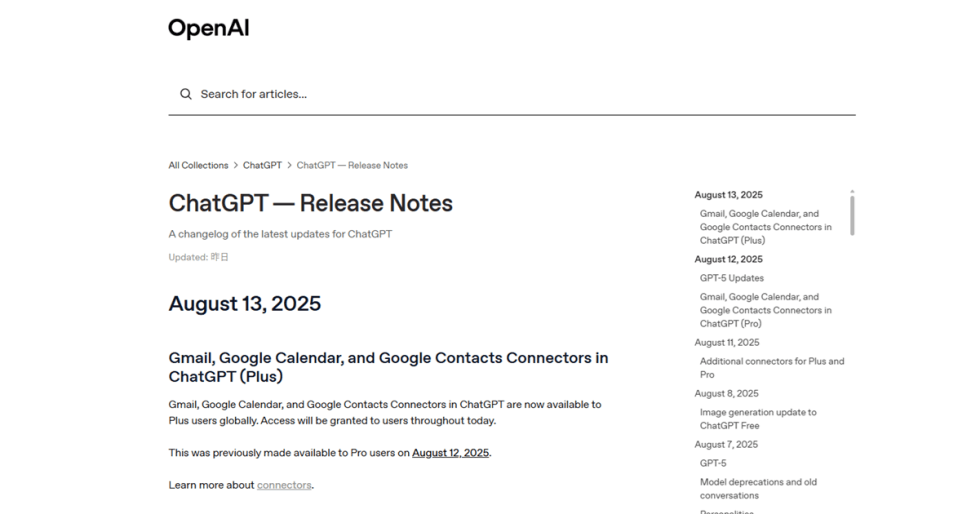 ChatGPT、GPT-5をアップデート。GmailやGoogleカレンダーがコネクターに対応