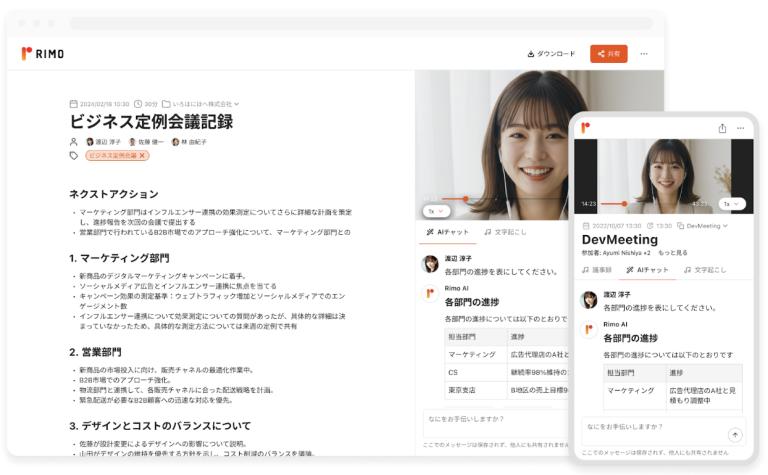 オルツ「AI GIJIROKU」サービス終了。Rimoが正式な移行先として受け入れを開始