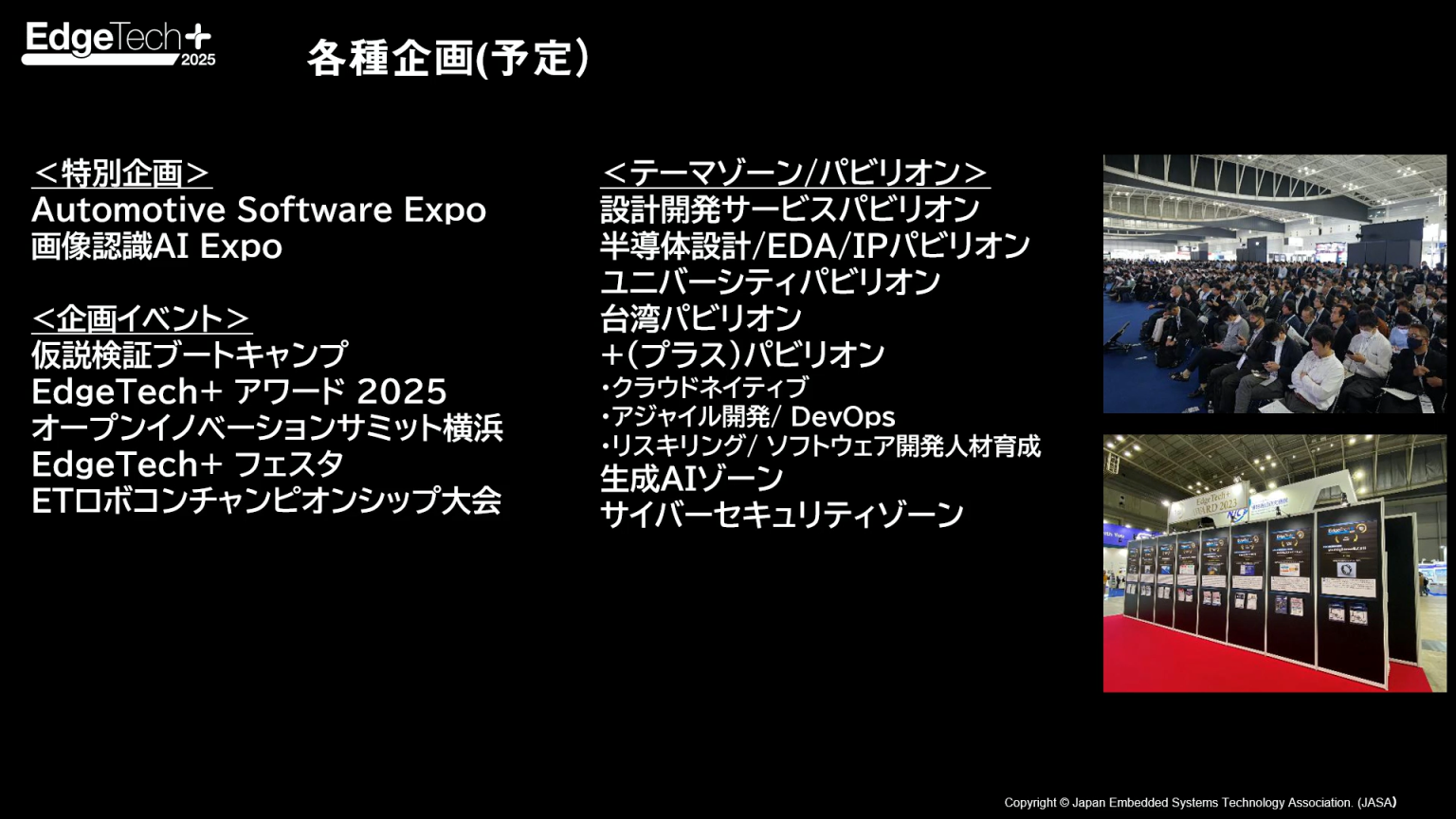 EdgeTech+ 2025 開催直前レポート～生成AIは開発現場まで広がり、ものづくりは「AIと創る」新時代へ～