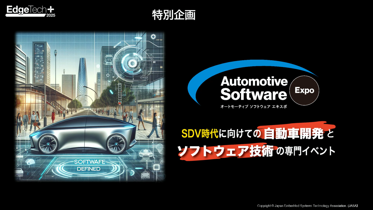 EdgeTech+ 2025 開催直前レポート～生成AIは開発現場まで広がり、ものづくりは「AIと創る」新時代へ～