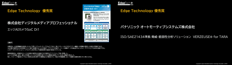 EdgeTech+ 2025 開催直前レポート～生成AIは開発現場まで広がり、ものづくりは「AIと創る」新時代へ～