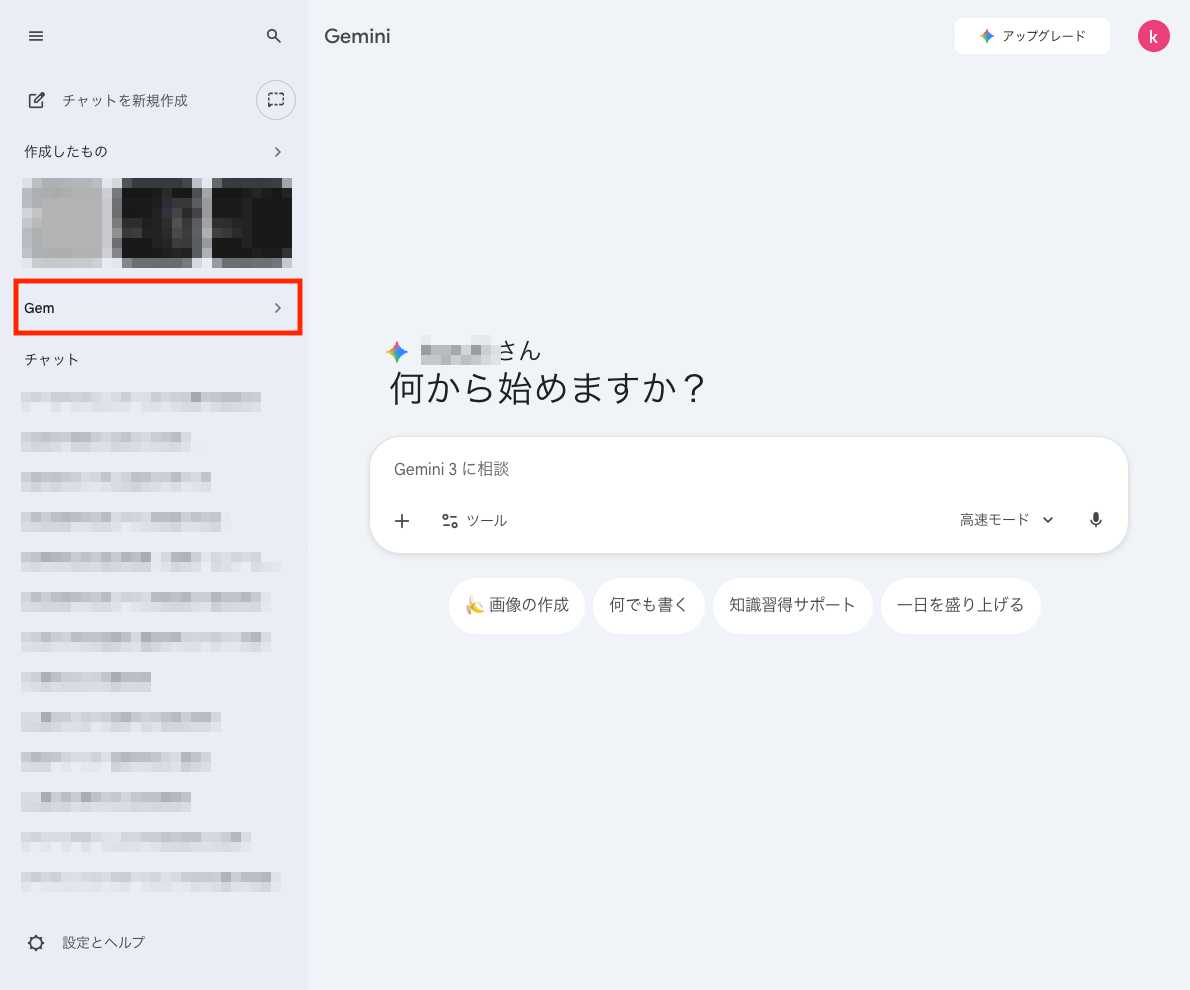 自分だけのGeminiを作れるカスタムGemとは？作り方の手順や活用例を詳しく紹介