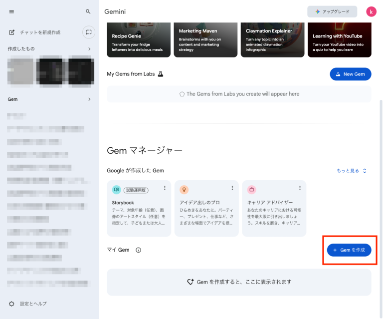 自分だけのGeminiを作れるカスタムGemとは？作り方の手順や活用例を詳しく紹介