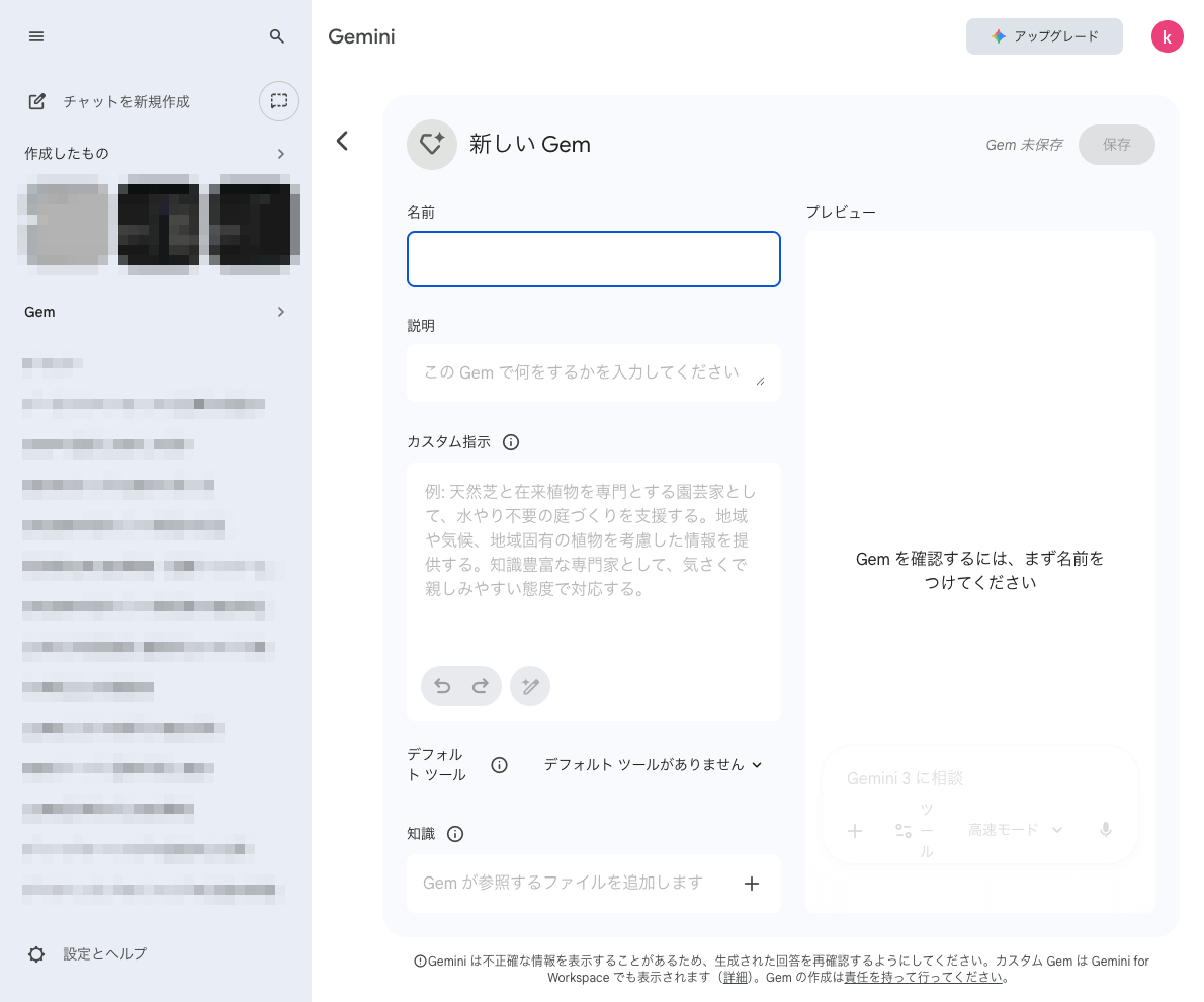 自分だけのGeminiを作れるカスタムGemとは？作り方の手順や活用例を詳しく紹介