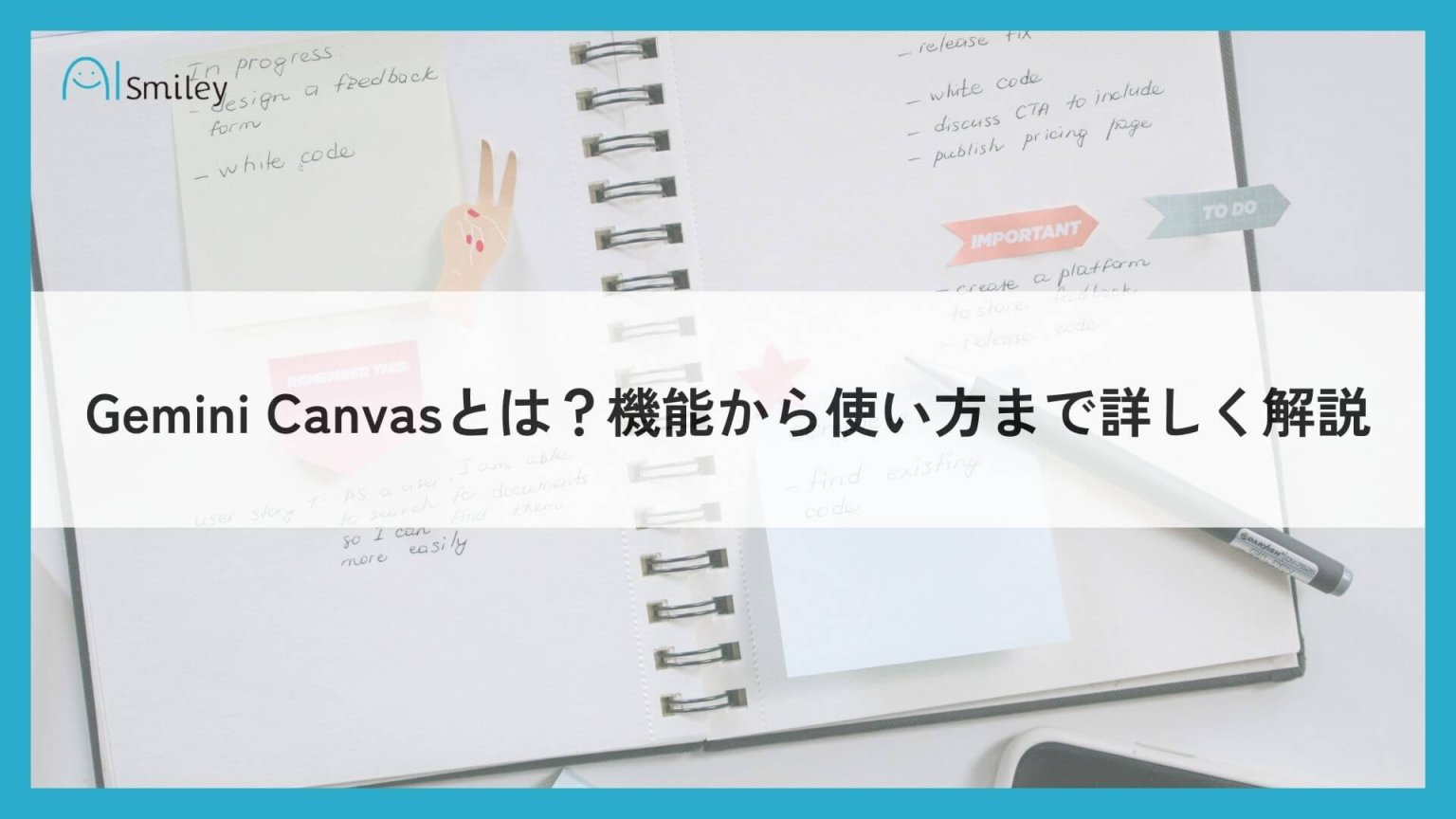 Gemini Canvasとは？機能から使い方まで詳しく解説