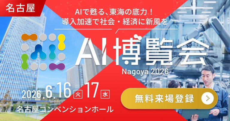 AI博覧会 Nagoya 2026 ｜AIイベント詳細（展示会・セミナー・講演会） | AIポータルメディアAIsmiley