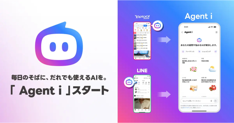 LINEヤフー、AIエージェントの新ブランド「Agent i」提供開始。相談に対して最適な選択肢を提案